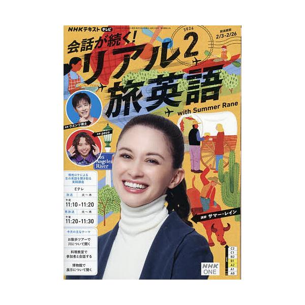 【発売日：2026年01月17日】※商品画像はイメージや仮デザインが含まれている場合があります。帯の有無など実際と異なる場合があります。出版社:NHK出版発売日:2026年01月17日雑誌版型:B5キーワード:NHKテレビ会話が続く！リアル...