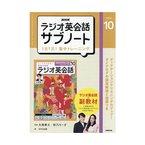 【発売日：2026年09月14日】※商品画像はイメージや仮デザインが含まれている場合があります。帯の有無など実際と異なる場合があります。出版社:NHK出版発売日:2026年09月14日雑誌版型:A5キーワード:NHKラジオサブノート１日１文...