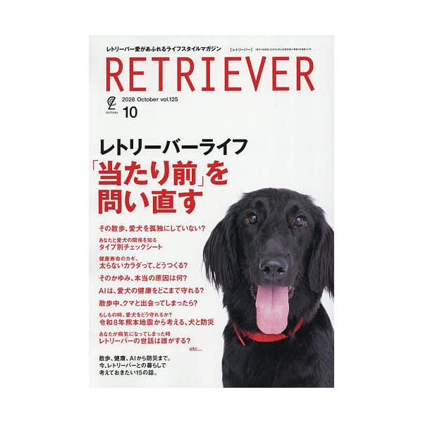 【発売日：2026年09月14日】※商品画像はイメージや仮デザインが含まれている場合があります。帯の有無など実際と異なる場合があります。出版社:ステレオサウンド発売日:2026年09月14日雑誌版型:A4キーワード:RETRIEVER（レト...