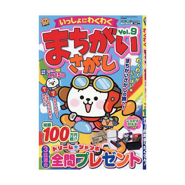 【発売日：2026年08月05日】※商品画像はイメージや仮デザインが含まれている場合があります。帯の有無など実際と異なる場合があります。出版社:コスミック出版発売日:2026年08月05日雑誌版型:A4キーワード:いっしょにわくわくまちがい...