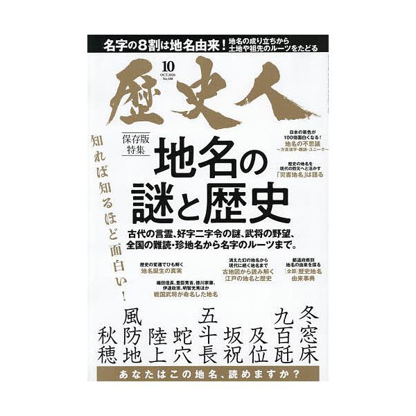 【発売日：2026年09月04日】※商品画像はイメージや仮デザインが含まれている場合があります。帯の有無など実際と異なる場合があります。出版社:昭文社発売日:2026年09月04日雑誌版型:A4キーワード:歴史人２０２６年１０月号 れきしじ...