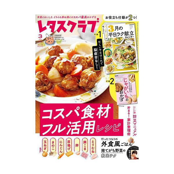 【発売日：2026年02月25日】※商品画像はイメージや仮デザインが含まれている場合があります。帯の有無など実際と異なる場合があります。出版社:KADOKAWA発売日:2026年02月25日雑誌版型:A4キーワード:レタスクラブ２０２６年３...