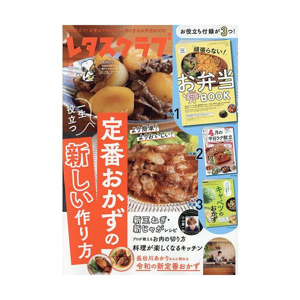 【発売日：2026年03月25日】※商品画像はイメージや仮デザインが含まれている場合があります。帯の有無など実際と異なる場合があります。出版社:KADOKAWA発売日:2026年03月25日雑誌版型:A4キーワード:レタスクラブ２０２６年４...