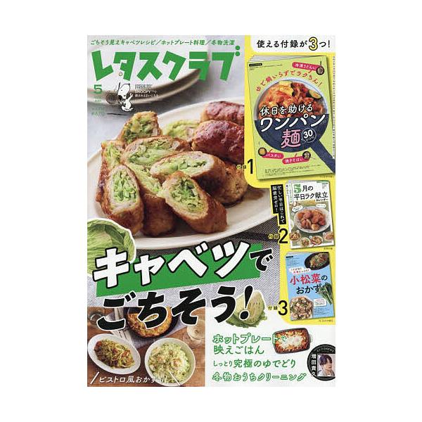 【発売日：2026年04月24日】※商品画像はイメージや仮デザインが含まれている場合があります。帯の有無など実際と異なる場合があります。出版社:KADOKAWA発売日:2026年04月24日雑誌版型:A4キーワード:レタスクラブ２０２６年５...