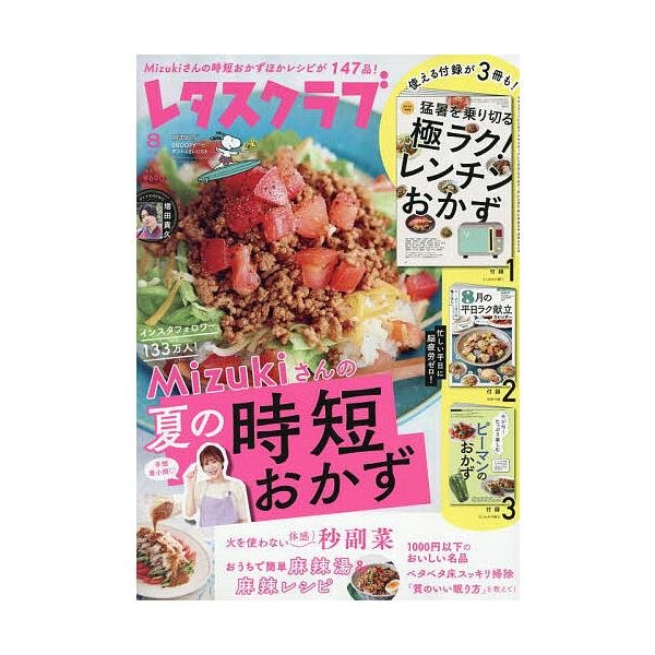 【発売日：2026年07月24日】※商品画像はイメージや仮デザインが含まれている場合があります。帯の有無など実際と異なる場合があります。出版社:KADOKAWA発売日:2026年07月24日雑誌版型:A4キーワード:レタスクラブ２０２６年８...
