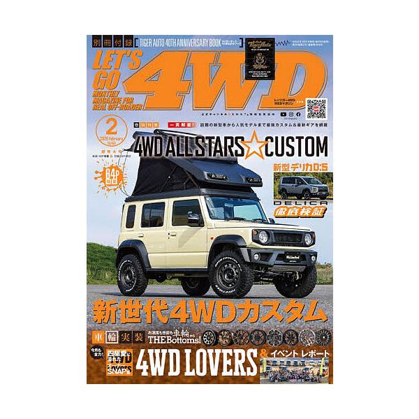 【発売日：2026年01月06日】※商品画像はイメージや仮デザインが含まれている場合があります。帯の有無など実際と異なる場合があります。出版社:文友舎発売日:2026年01月06日雑誌版型:A4キーワード:レッツゴー４WD２０２６年２月号 ...