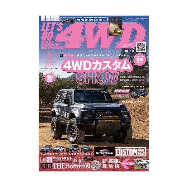 【発売日：2026年02月06日】※商品画像はイメージや仮デザインが含まれている場合があります。帯の有無など実際と異なる場合があります。出版社:文友舎発売日:2026年02月06日雑誌版型:A4キーワード:レッツゴー４WD２０２６年３月号 ...