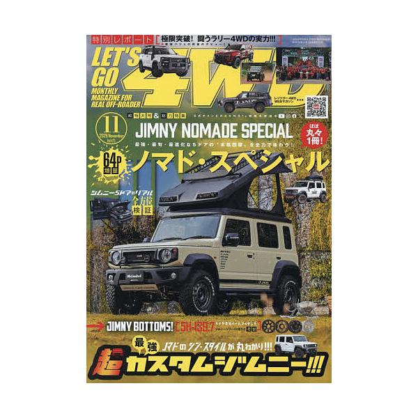【発売日：2026年10月06日】※商品画像はイメージや仮デザインが含まれている場合があります。帯の有無など実際と異なる場合があります。出版社:文友舎発売日:2026年10月06日雑誌版型:A4キーワード:レッツゴー４WD２０２６年１１月号...