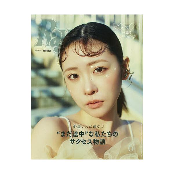 【発売日：2026年04月23日】※商品画像はイメージや仮デザインが含まれている場合があります。帯の有無など実際と異なる場合があります。出版社:主婦の友社発売日:2026年04月23日雑誌版型:Aヘンキーワード:Ray（レイ）２０２６年６月...