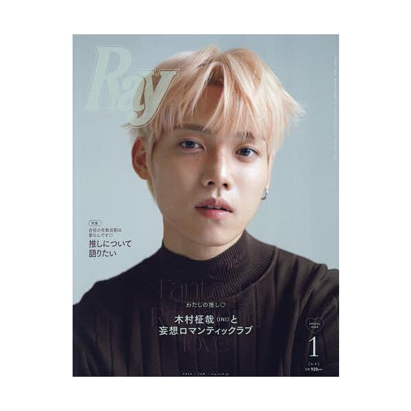 【発売日：2025年11月21日】※商品画像はイメージや仮デザインが含まれている場合があります。帯の有無など実際と異なる場合があります。出版社:主婦の友社発売日:2025年11月21日雑誌版型:Aヘンキーワード:Ray２０２６年１月号増刊特...