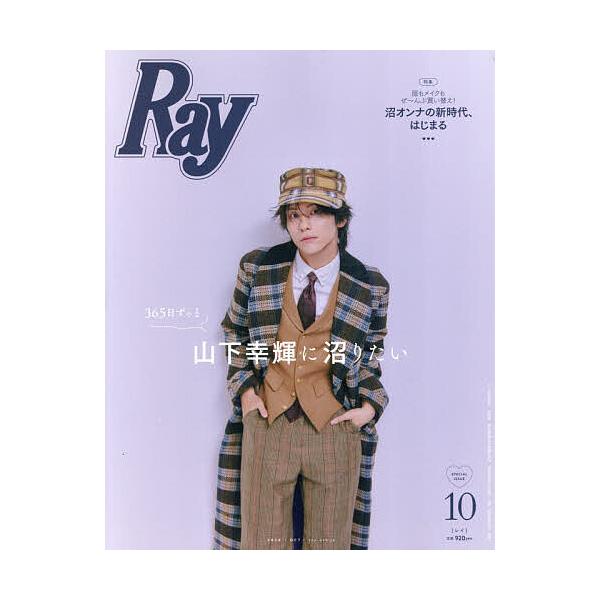 【発売日：2026年08月21日】※商品画像はイメージや仮デザインが含まれている場合があります。帯の有無など実際と異なる場合があります。出版社:主婦の友社発売日:2026年08月21日雑誌版型:Aヘンキーワード:Ray２０２６年１０月号増刊...