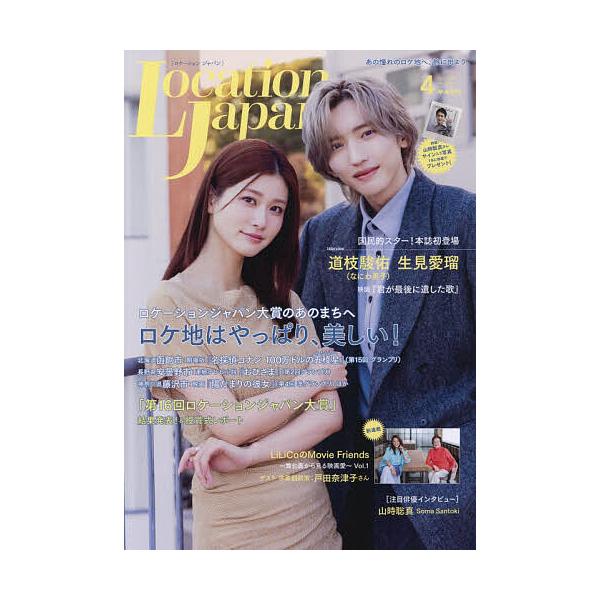 【発売日：2026年03月16日】※商品画像はイメージや仮デザインが含まれている場合があります。帯の有無など実際と異なる場合があります。出版社:地域活性プランニング発売日:2026年03月16日雑誌版型:A4キーワード:LocationJa...