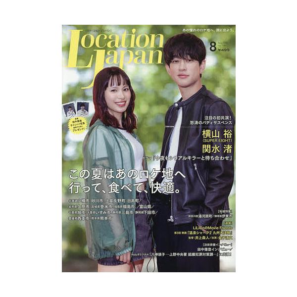 【発売日：2026年07月15日】※商品画像はイメージや仮デザインが含まれている場合があります。帯の有無など実際と異なる場合があります。出版社:地域活性プランニング発売日:2026年07月15日雑誌版型:A4キーワード:LocationJa...