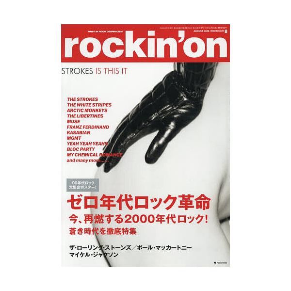 【発売日：2026年07月07日】※商品画像はイメージや仮デザインが含まれている場合があります。帯の有無など実際と異なる場合があります。出版社:ロッキング・オン社発売日:2026年07月07日雑誌版型:B5キーワード:ロッキングオン２０２６...