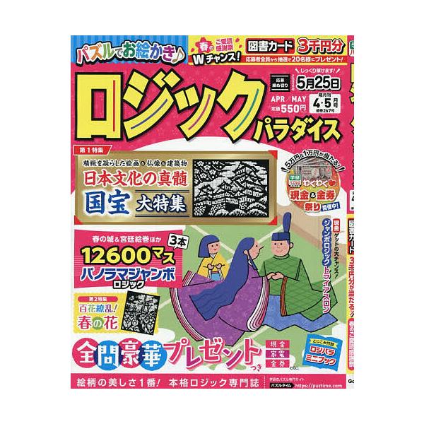 【発売日：2026年02月26日】※商品画像はイメージや仮デザインが含まれている場合があります。帯の有無など実際と異なる場合があります。出版社:Gakken発売日:2026年02月26日雑誌版型:ABキーワード:ロジックパラダイス２０２６年...