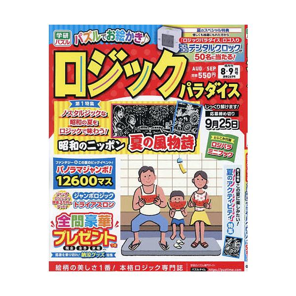 【発売日：2026年06月26日】※商品画像はイメージや仮デザインが含まれている場合があります。帯の有無など実際と異なる場合があります。出版社:Gakken発売日:2026年06月26日雑誌版型:ABキーワード:ロジックパラダイス２０２６年...