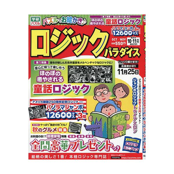 【発売日：2026年08月26日】※商品画像はイメージや仮デザインが含まれている場合があります。帯の有無など実際と異なる場合があります。出版社:Gakken発売日:2026年08月26日雑誌版型:ABキーワード:ロジックパラダイス２０２６年...