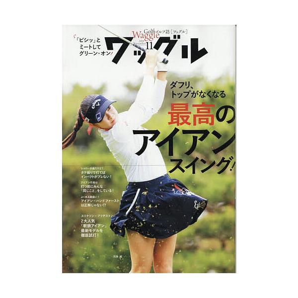 【発売日：2026年09月18日】※商品画像はイメージや仮デザインが含まれている場合があります。帯の有無など実際と異なる場合があります。出版社:実業之日本社発売日:2026年09月18日雑誌版型:A4キーワード:Waggle（ワッグル）２０...