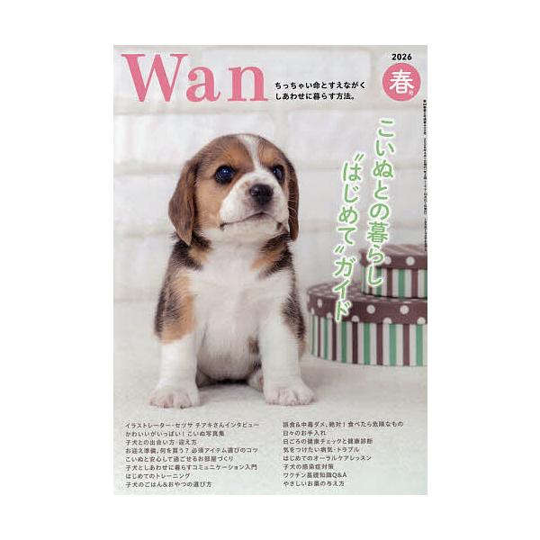 【発売日：2026年03月13日】※商品画像はイメージや仮デザインが含まれている場合があります。帯の有無など実際と異なる場合があります。出版社:緑書房発売日:2026年03月13日雑誌版型:A4キーワード:Wan２０２６年４月号 げつかんわ...