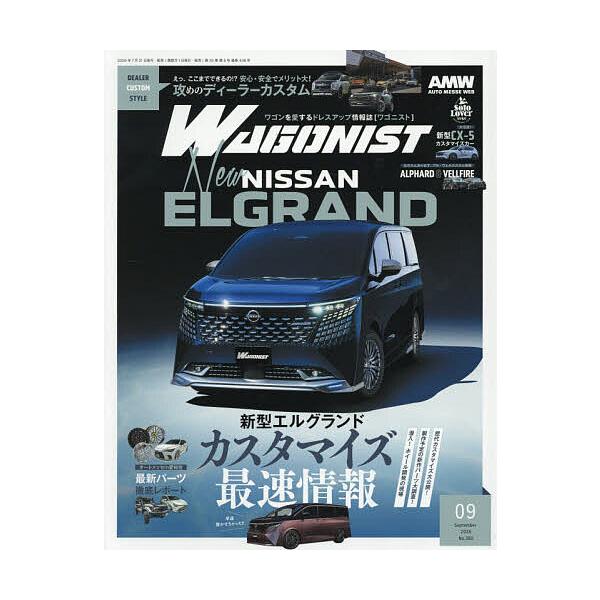 【発売日：2026年07月31日】※商品画像はイメージや仮デザインが含まれている場合があります。帯の有無など実際と異なる場合があります。出版社:交通タイムス社発売日:2026年07月31日雑誌版型:Aヘンキーワード:WAGONIST（ワゴニ...