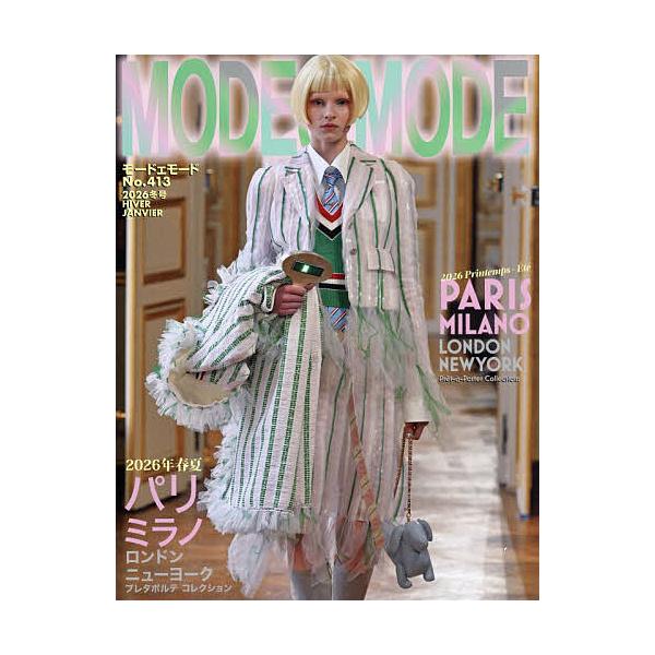 【発売日：2025年11月21日】※商品画像はイメージや仮デザインが含まれている場合があります。帯の有無など実際と異なる場合があります。出版社:モード・エ・モード社発売日:2025年11月21日雑誌版型:Aヘンキーワード:モード・エ・モード...