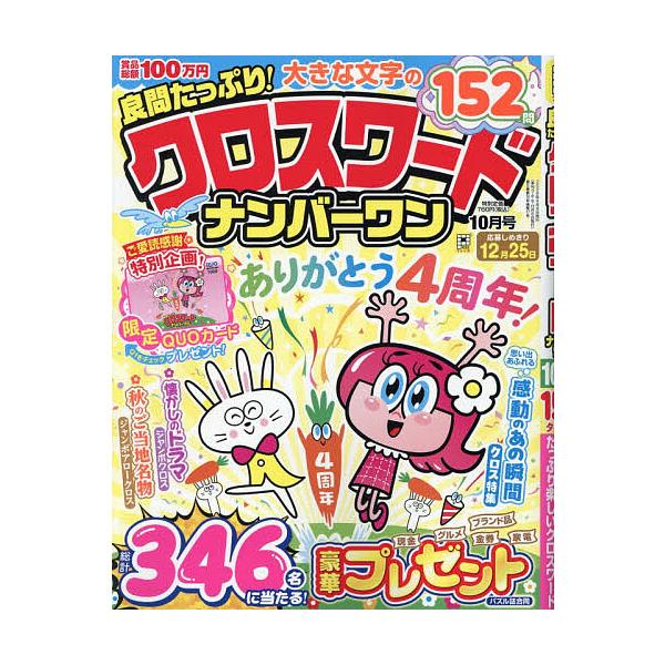 【発売日：2026年09月08日】※商品画像はイメージや仮デザインが含まれている場合があります。帯の有無など実際と異なる場合があります。出版社:晋遊舎発売日:2026年09月08日雑誌版型:ABキーワード:良問たっぷり！クロスワードナンバー...