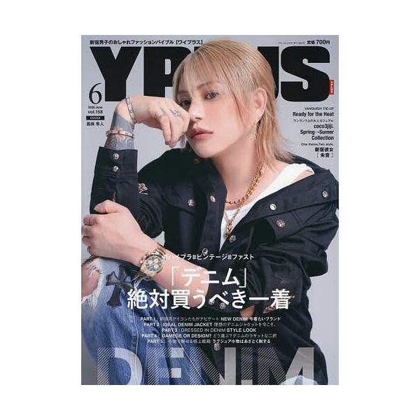 【発売日：2026年05月15日】※商品画像はイメージや仮デザインが含まれている場合があります。帯の有無など実際と異なる場合があります。出版社:音羽書房発売日:2026年05月15日雑誌版型:Aヘンキーワード:YPLUS（ワイプラス）２０２...
