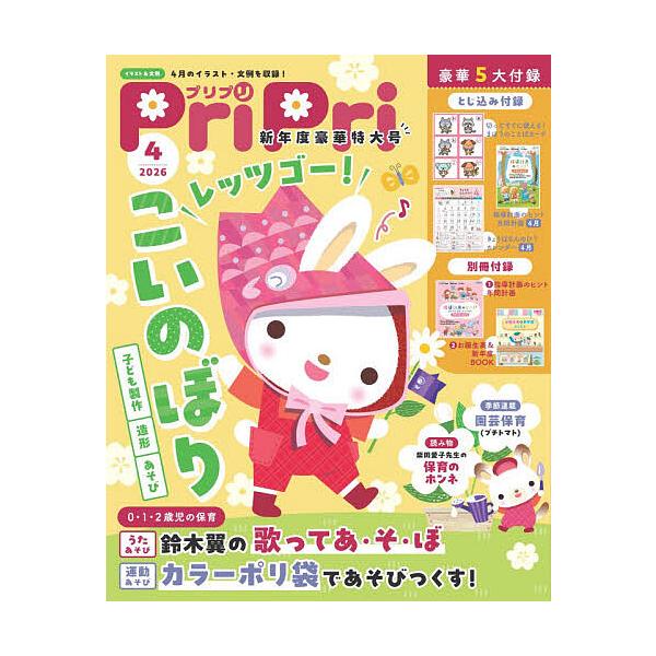 【発売日：2026年01月29日】※商品画像はイメージや仮デザインが含まれている場合があります。帯の有無など実際と異なる場合があります。出版社:世界文化社発売日:2026年01月29日雑誌版型:ABキーワード:PriPri（プリプリ）２０２...