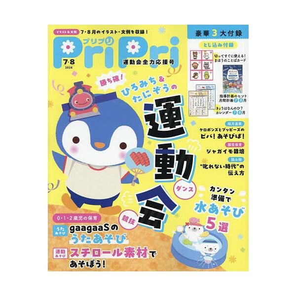 【発売日：2026年05月29日】※商品画像はイメージや仮デザインが含まれている場合があります。帯の有無など実際と異なる場合があります。出版社:世界文化社発売日:2026年05月29日雑誌版型:ABキーワード:PriPri（プリプリ）２０２...