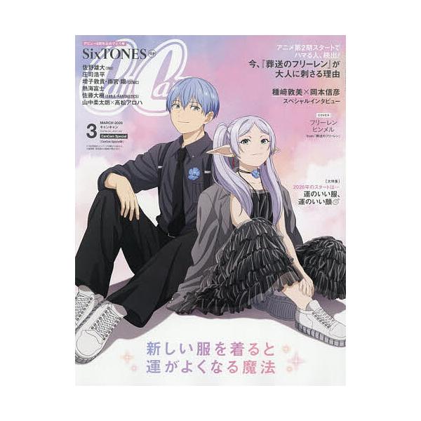 【発売日：2026年01月22日】※商品画像はイメージや仮デザインが含まれている場合があります。帯の有無など実際と異なる場合があります。出版社:小学館発売日:2026年01月22日雑誌版型:Aヘンキーワード:CanCamスペシャル２０２６年...