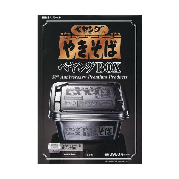 【発売日：2026年01月29日】※商品画像はイメージや仮デザインが含まれている場合があります。帯の有無など実際と異なる場合があります。出版社:小学館発売日:2026年01月29日雑誌版型:B5キーワード:DIMEスペシャル２０２６年４月号...