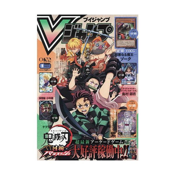 【発売日：2026年07月21日】※商品画像はイメージや仮デザインが含まれている場合があります。帯の有無など実際と異なる場合があります。出版社:集英社発売日:2026年07月21日雑誌版型:B5キーワード:Vジャンプ２０２６年９月号 Ｖじや...