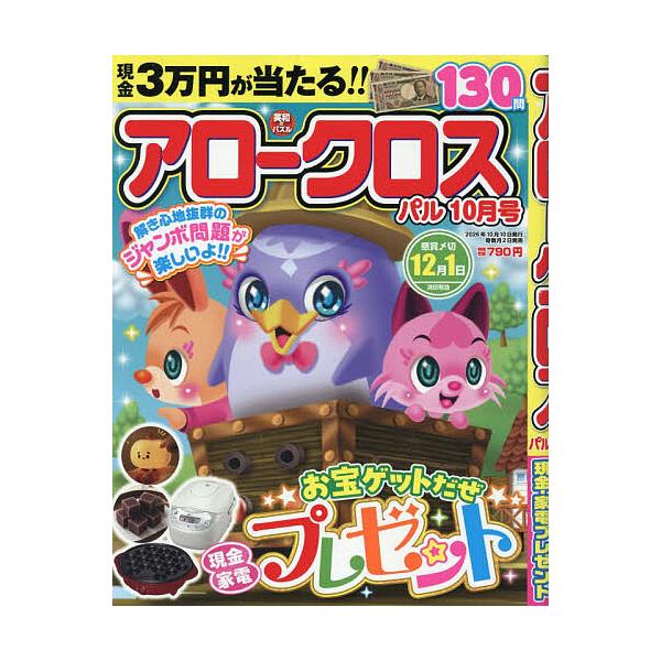 【発売日：2026年09月02日】※商品画像はイメージや仮デザインが含まれている場合があります。帯の有無など実際と異なる場合があります。出版社:英和出版社発売日:2026年09月02日雑誌版型:ABキーワード:アロークロスパル２０２６年１０...