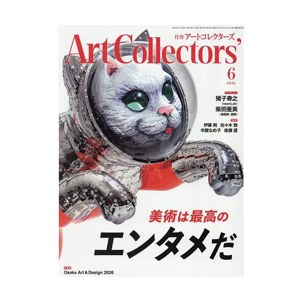 【発売日：2026年05月25日】※商品画像はイメージや仮デザインが含まれている場合があります。帯の有無など実際と異なる場合があります。出版社:生活の友社発売日:2026年05月25日雑誌版型:Aヘンキーワード:ARTcollectors’...