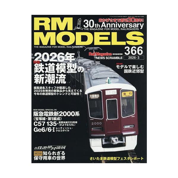 【発売日：2026年01月21日】※商品画像はイメージや仮デザインが含まれている場合があります。帯の有無など実際と異なる場合があります。出版社:ネコ・パブリッシング発売日:2026年01月21日雑誌版型:Aヘンキーワード:RMMODELS２...