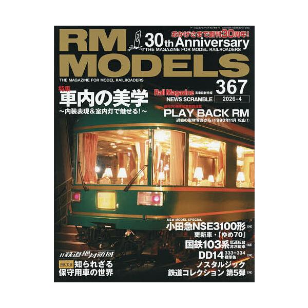 【発売日：2026年02月19日】※商品画像はイメージや仮デザインが含まれている場合があります。帯の有無など実際と異なる場合があります。出版社:ネコ・パブリッシング発売日:2026年02月19日雑誌版型:Aヘンキーワード:RMMODELS２...