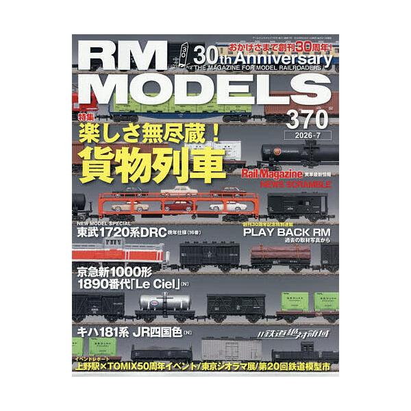 【発売日：2026年05月21日】※商品画像はイメージや仮デザインが含まれている場合があります。帯の有無など実際と異なる場合があります。出版社:ネコ・パブリッシング発売日:2026年05月21日雑誌版型:Aヘンキーワード:RMMODELS２...
