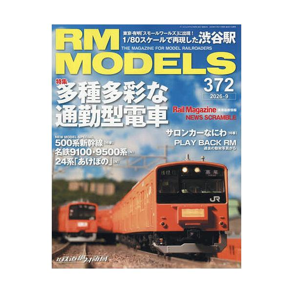 【発売日：2026年07月21日】※商品画像はイメージや仮デザインが含まれている場合があります。帯の有無など実際と異なる場合があります。出版社:ネコ・パブリッシング発売日:2026年07月21日雑誌版型:Aヘンキーワード:RMMODELS２...