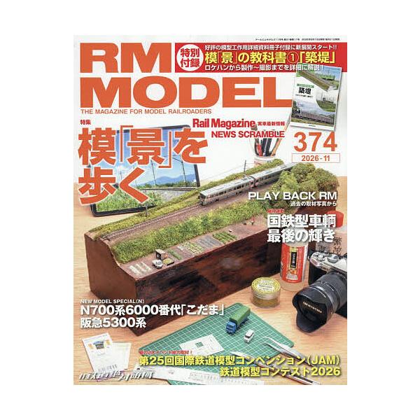 【発売日：2026年09月18日】※商品画像はイメージや仮デザインが含まれている場合があります。帯の有無など実際と異なる場合があります。出版社:ネコ・パブリッシング発売日:2026年09月18日雑誌版型:Aヘンキーワード:RMMODELS２...