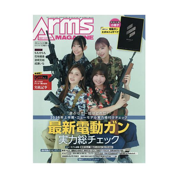 【発売日：2026年04月27日】※商品画像はイメージや仮デザインが含まれている場合があります。帯の有無など実際と異なる場合があります。出版社:ホビージャパン発売日:2026年04月27日雑誌版型:Aヘンキーワード:ARMSMAGAZINE...