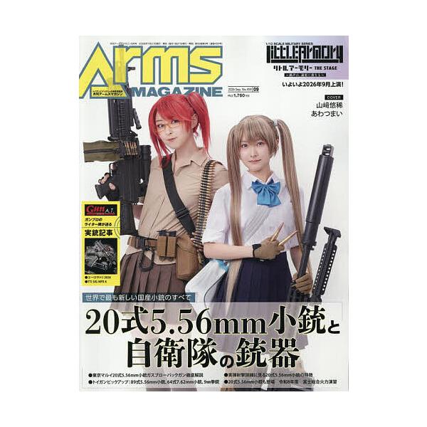 【発売日：2026年07月27日】※商品画像はイメージや仮デザインが含まれている場合があります。帯の有無など実際と異なる場合があります。出版社:ホビージャパン発売日:2026年07月27日雑誌版型:Aヘンキーワード:ARMSMAGAZINE...