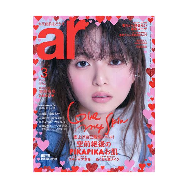 【発売日：2026年02月12日】※商品画像はイメージや仮デザインが含まれている場合があります。帯の有無など実際と異なる場合があります。出版社:主婦と生活社発売日:2026年02月12日雑誌版型:Aヘンキーワード:ar（アール）２０２６年３...