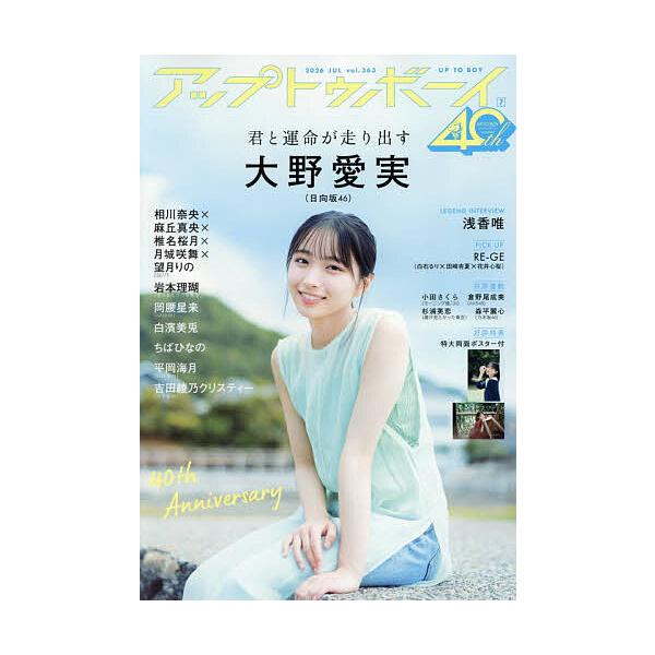 【発売日：2026年05月22日】※商品画像はイメージや仮デザインが含まれている場合があります。帯の有無など実際と異なる場合があります。出版社:ワニブックス発売日:2026年05月22日雑誌版型:A4キーワード:アップトゥボーイ２０２６年７...