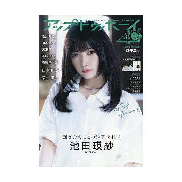 【発売日：2026年07月23日】※商品画像はイメージや仮デザインが含まれている場合があります。帯の有無など実際と異なる場合があります。出版社:ワニブックス発売日:2026年07月23日雑誌版型:A4キーワード:アップトゥボーイ２０２６年９...