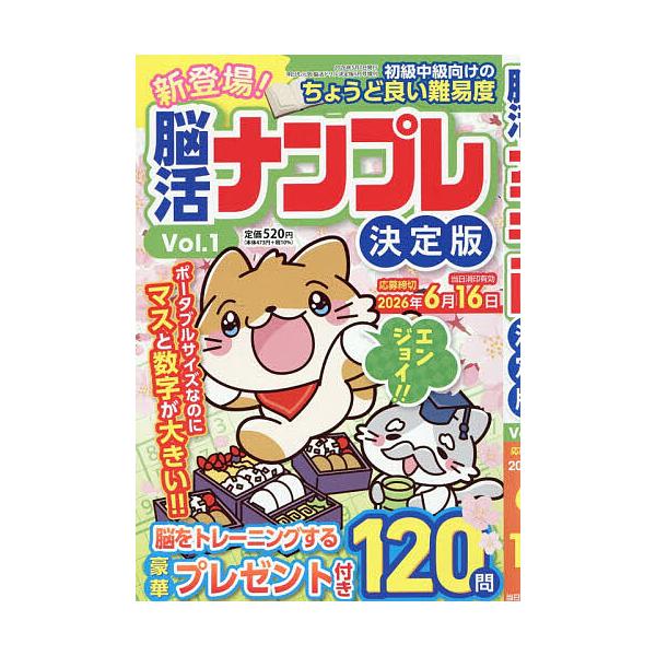 【発売日：2026年03月16日】※商品画像はイメージや仮デザインが含まれている場合があります。帯の有無など実際と異なる場合があります。出版社:エッグハウス発売日:2026年03月16日雑誌版型:A5キーワード:脳活ナンプレ決定版２０２６年...
