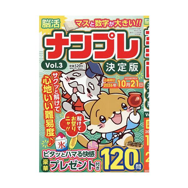 【発売日：2026年07月21日】※商品画像はイメージや仮デザインが含まれている場合があります。帯の有無など実際と異なる場合があります。出版社:エッグハウス発売日:2026年07月21日雑誌版型:A5キーワード:脳活ナンプレ決定版２０２６年...