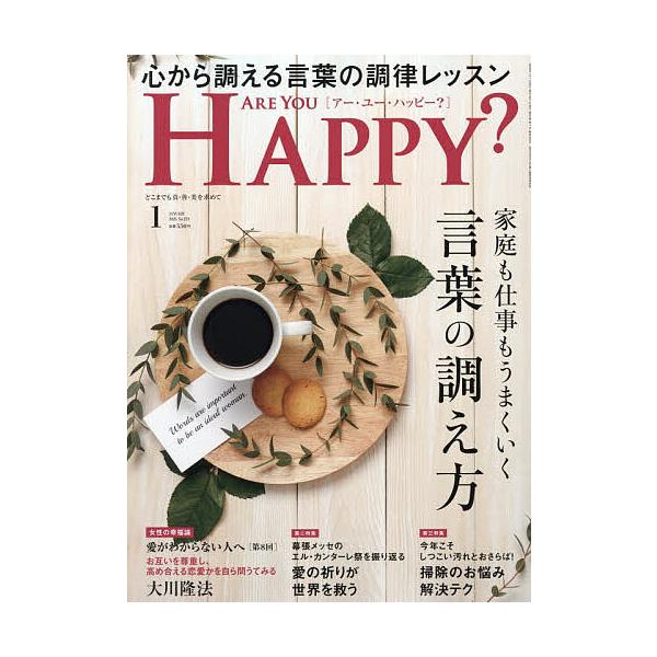 【発売日：2025年11月28日】※商品画像はイメージや仮デザインが含まれている場合があります。帯の有無など実際と異なる場合があります。出版社:幸福の科学出版発売日:2025年11月28日雑誌版型:Aヘンキーワード:アー・ユー・ハッピー？２...