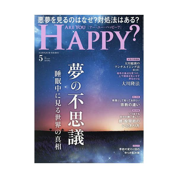 【発売日：2026年03月30日】※商品画像はイメージや仮デザインが含まれている場合があります。帯の有無など実際と異なる場合があります。出版社:幸福の科学出版発売日:2026年03月30日雑誌版型:Aヘンキーワード:アー・ユー・ハッピー？２...