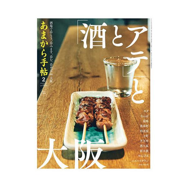 【発売日：2026年01月23日】※商品画像はイメージや仮デザインが含まれている場合があります。帯の有無など実際と異なる場合があります。出版社:クリエテ関西発売日:2026年01月23日雑誌版型:Aヘンキーワード:あまから手帖２０２６年２月...