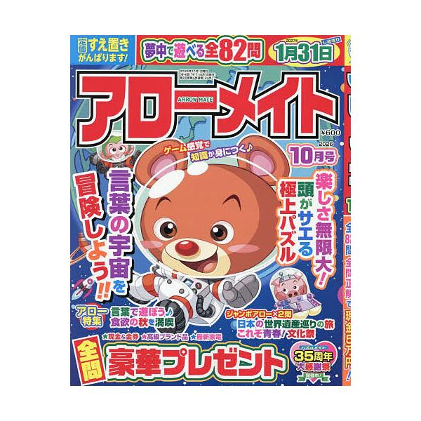 【発売日：2026年09月02日】※商品画像はイメージや仮デザインが含まれている場合があります。帯の有無など実際と異なる場合があります。出版社:マガジンマガジン発売日:2026年09月02日雑誌版型:ABキーワード:アローメイト２０２６年１...